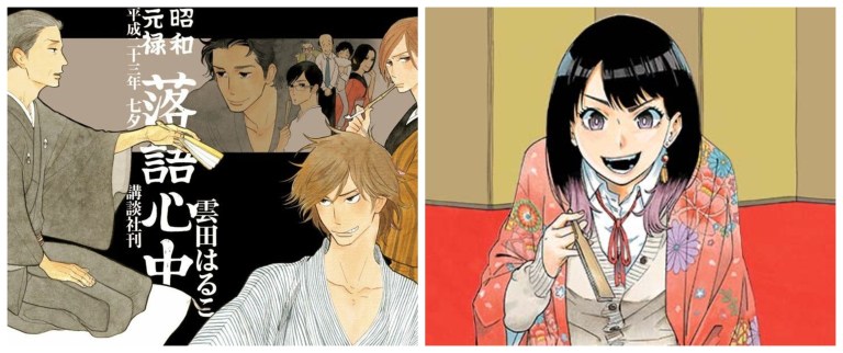 Rakugo: el arte de contar historias | Futoi Karasu